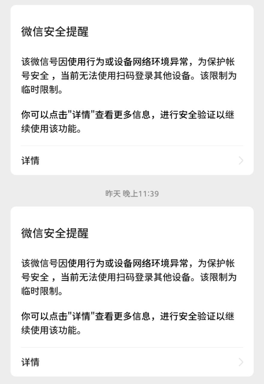 微信安全提醒 - 该微信号因使用行为或设备网络环境异常，为保护账户安全，当前无法使用扫码登陆其他设备 · Issue #2 · duo/matrix-wechat-agent · GitHub