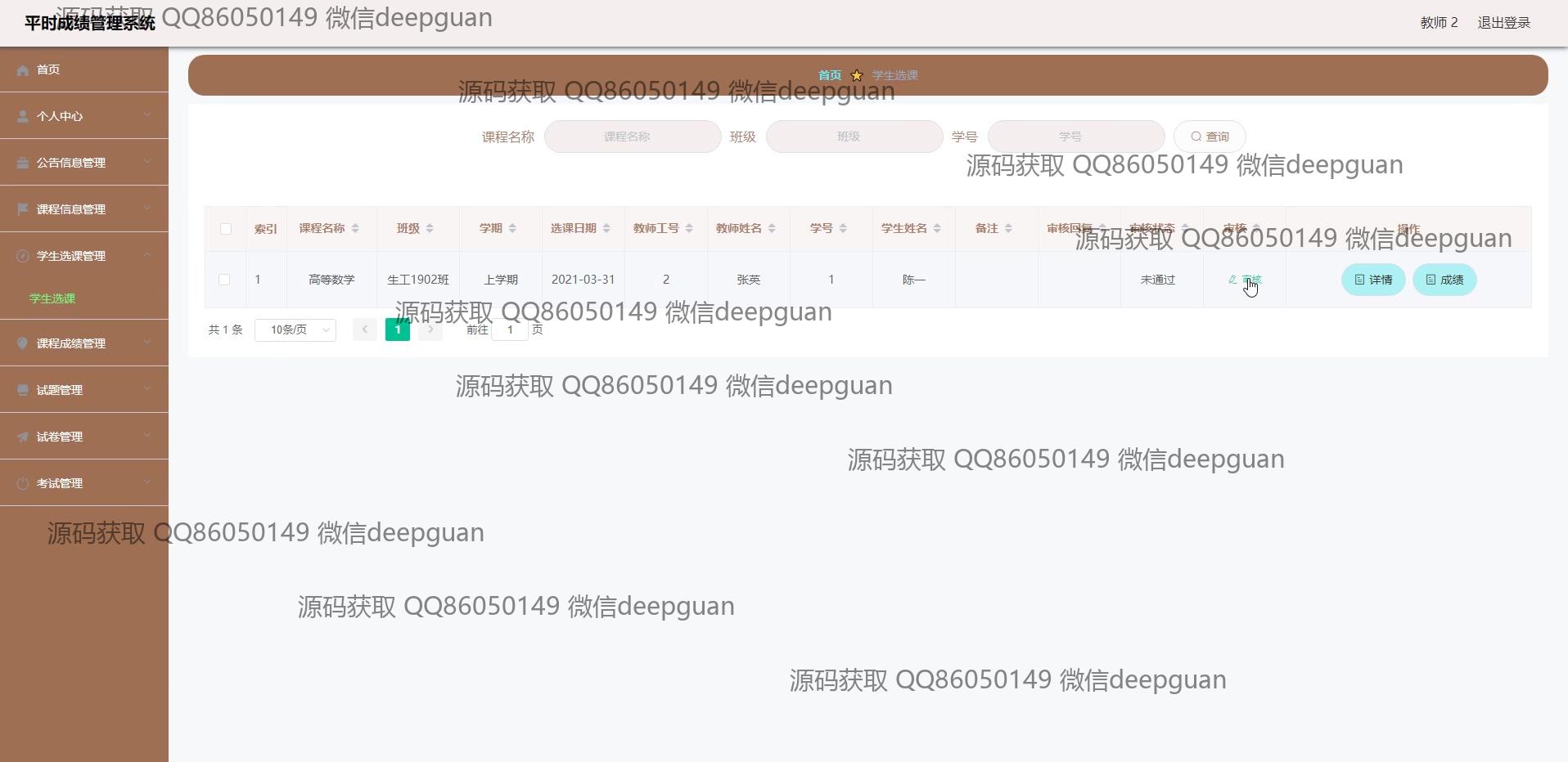 GitHub - 66deep/JavaPerformanceManagementSystem: 平时成绩管理系统_管理系统_毕业设计源码