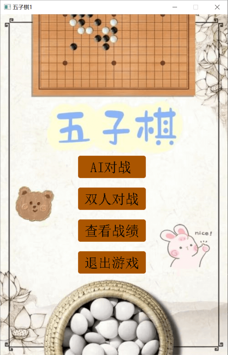 GitHub - xingzhuz/wuziqi: 五子棋小游戏，实现了图形化界面，有对电脑 AI 的算法的实现