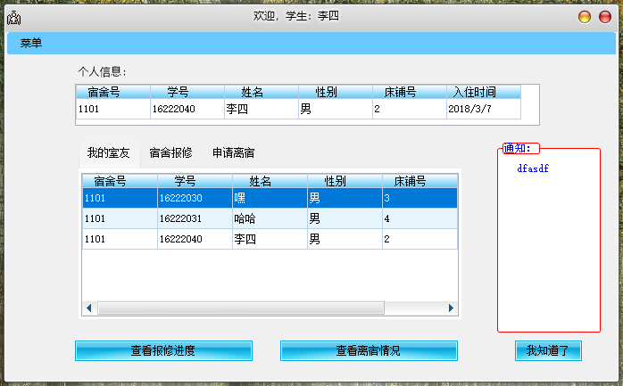 GitHub - cuttlin/DormitoryManage: 学生宿舍信息管理系统