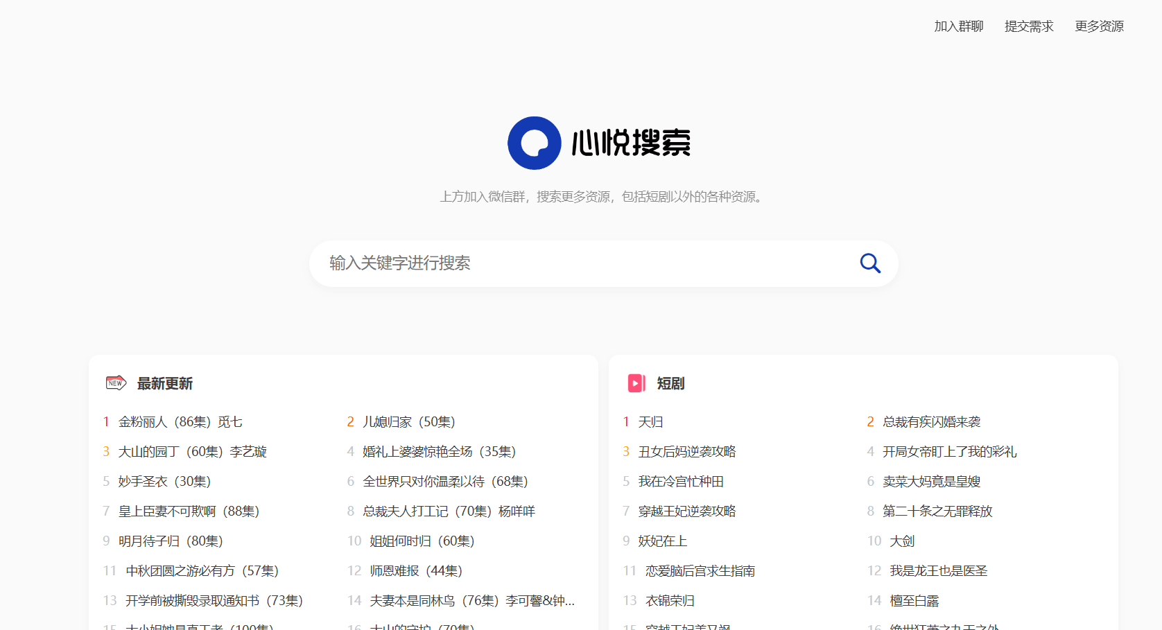 GitHub - 675061370/xinyue-search: 心悦搜剧-夸克网盘资源管理系统 资源一键转存并分享