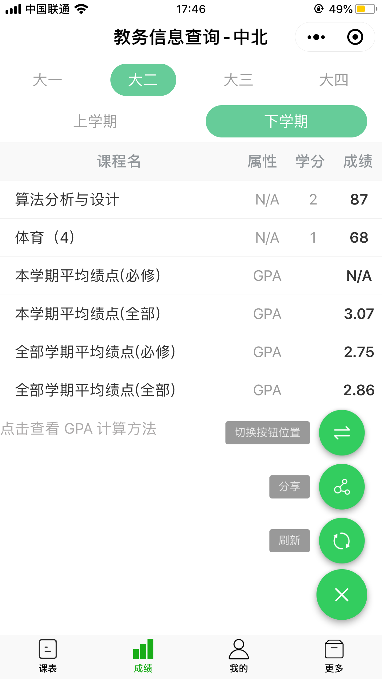 GitHub - Dreace/NUC-Information: 一个简单的课程表&成绩信息查询微信、QQ小程序