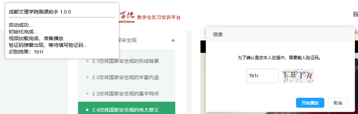 GitHub - iFulling/cdcasSK: 成都文理学院数字化实习实训平台刷课