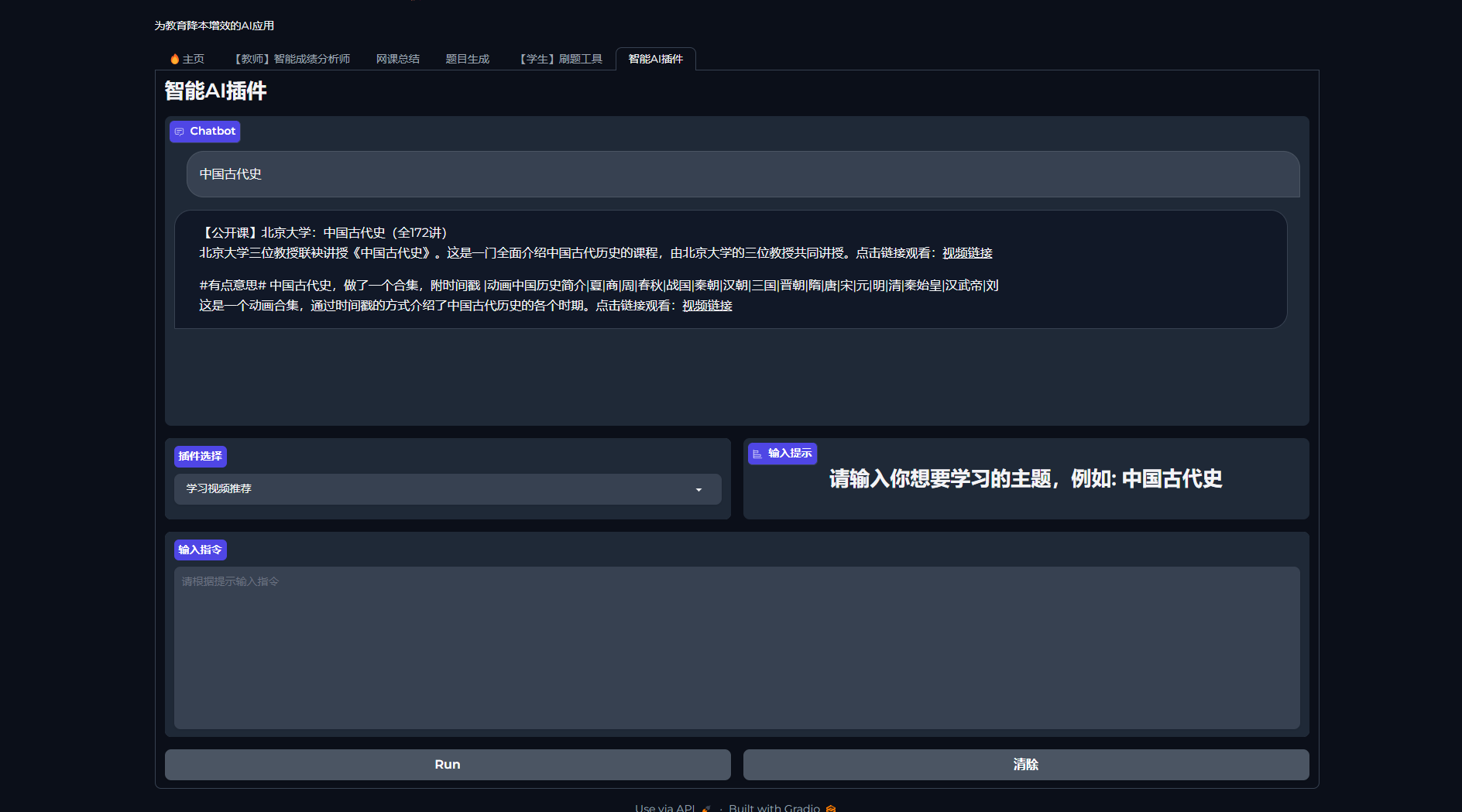 GitHub - jiahao-jayden/EduGPT: 大语言在教育领域的垂直应用