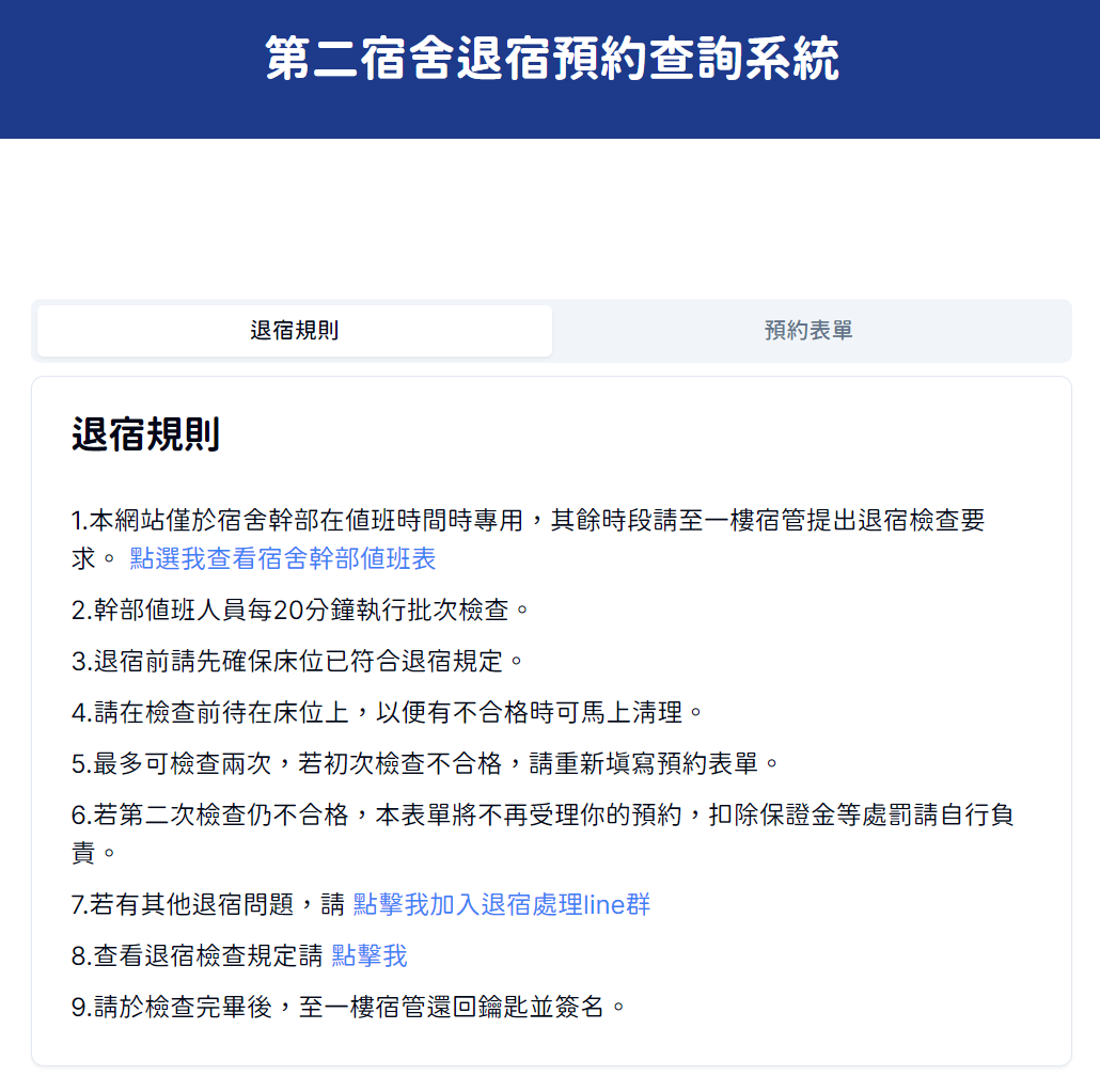 GitHub - viiccwen/dorm-reservation-system: 臺科二宿退宿預約系統
