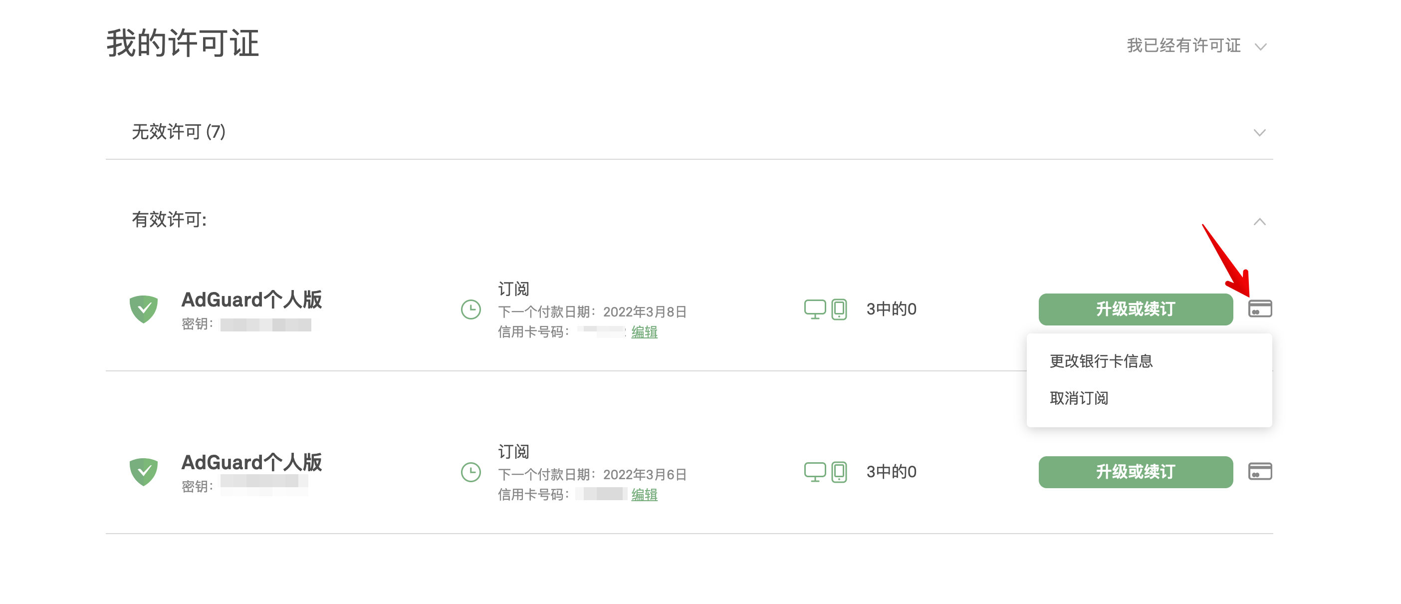 AdguardKnowledgeBase/01.general/09.license-key/docs.zh.md at master · AdguardTeam ...