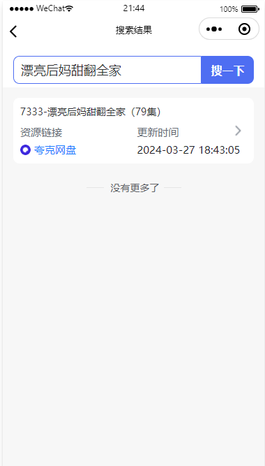 GitHub - henggedaren/duanju: 基于thinkphp6.0 + uniapp开发的短剧搜索平台, 已兼容APP、H5、微信小程序