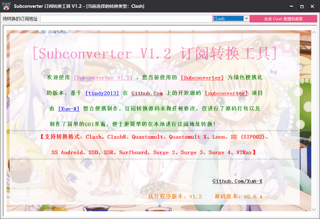 GitHub - Xun-X/Subconverter-Portable: Clash 订阅转换器、Clash 订阅转换、订阅转换工具绿色版、订阅转换单EXE版、负载均衡