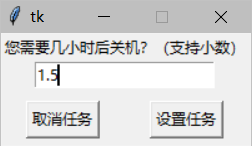 GitHub - moke8/PyShutDown: 用python写的，较为简单的定时关机程序，带有GUI界面