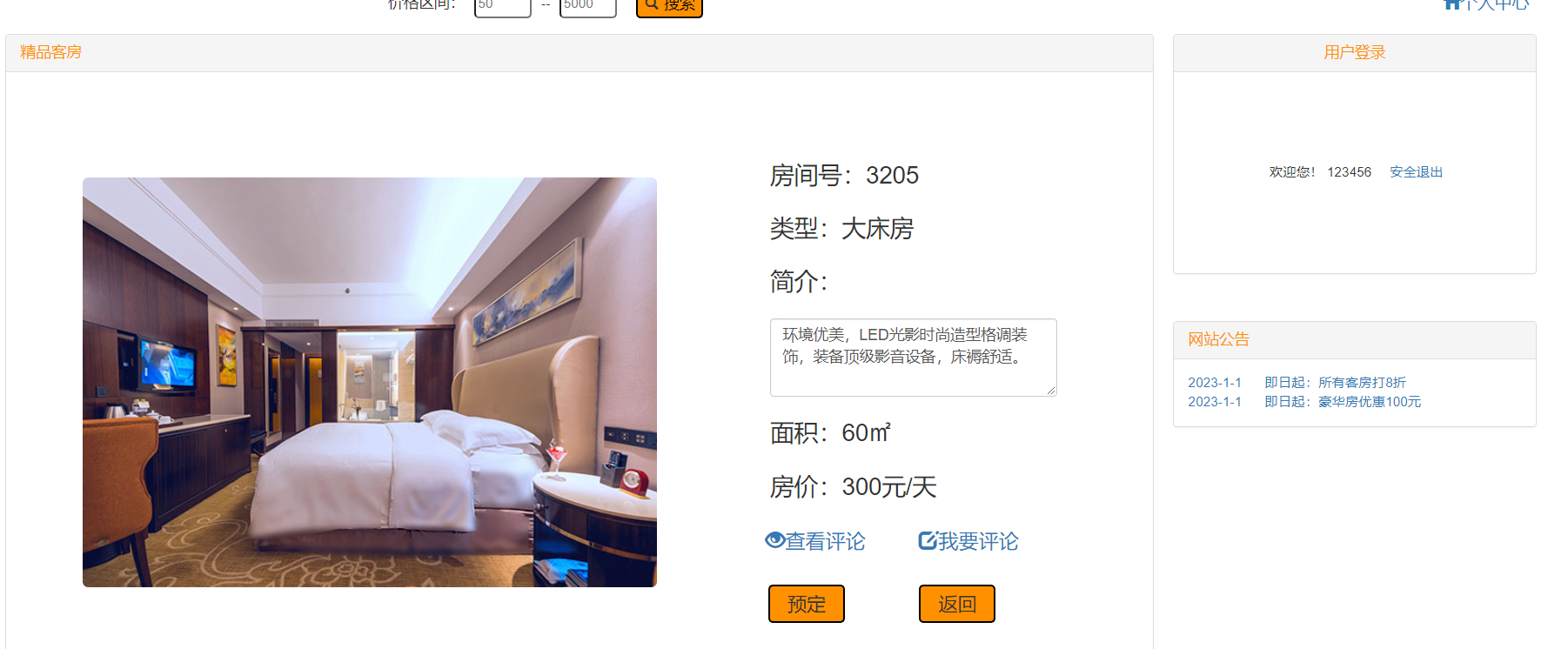 GitHub - huaaweiCode/Hotel-Management-System-Based-on-SSM-6: 基于SSM的酒店管理系统6拥有两种角色，功能简单，适合技术学习 1.1 ...