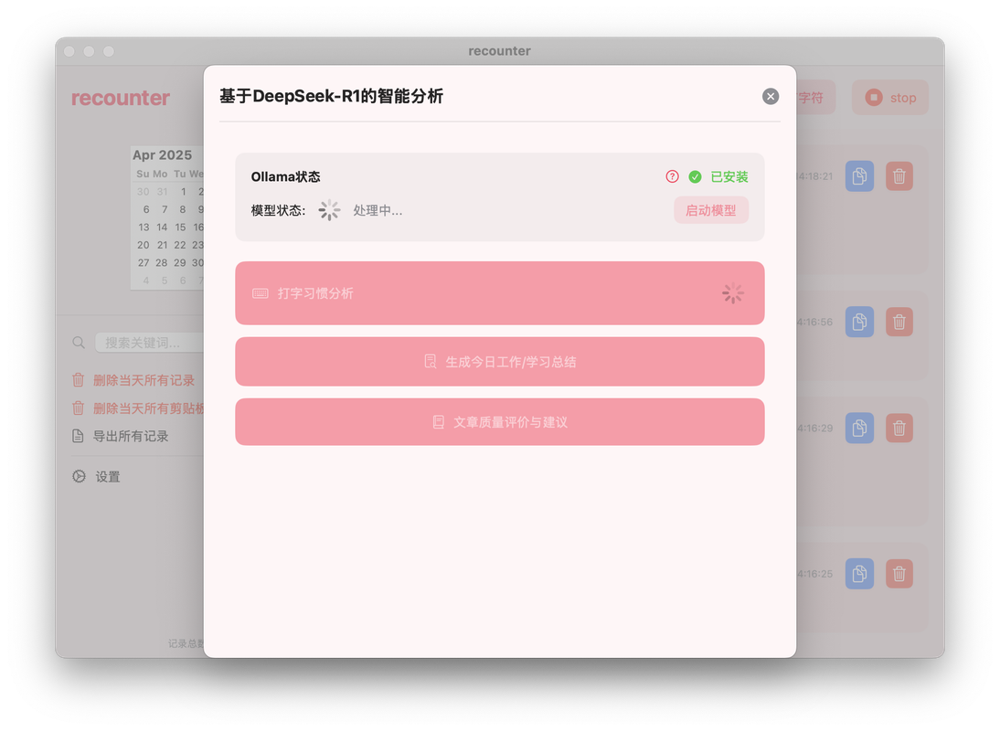 GitHub - zhuolhc/recounter: 在Mac上记录您在任何应用打下的字与您剪切板的内容并在本地通过ollama ...