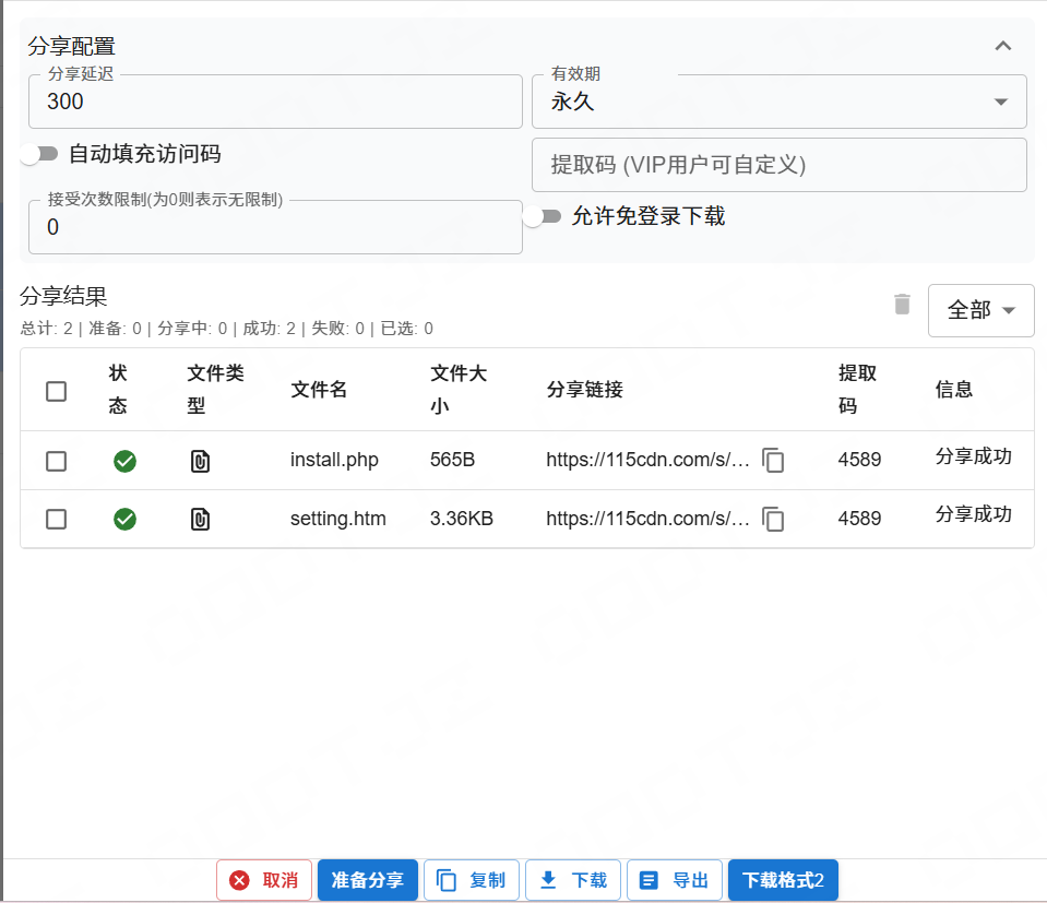 GitHub - superBiuBiuMan/sharelink: 网盘批量分享工具(油猴脚本)
