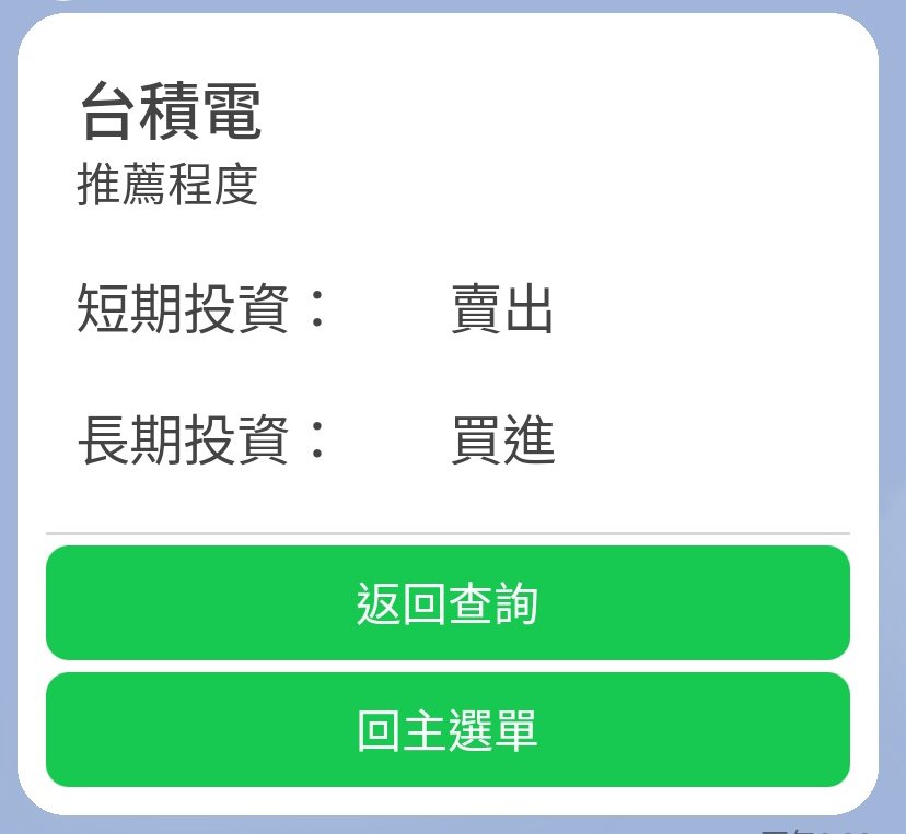 GitHub - taipeihugo/Linebot_stock_help: Line聊天機器人-股票小幫手
