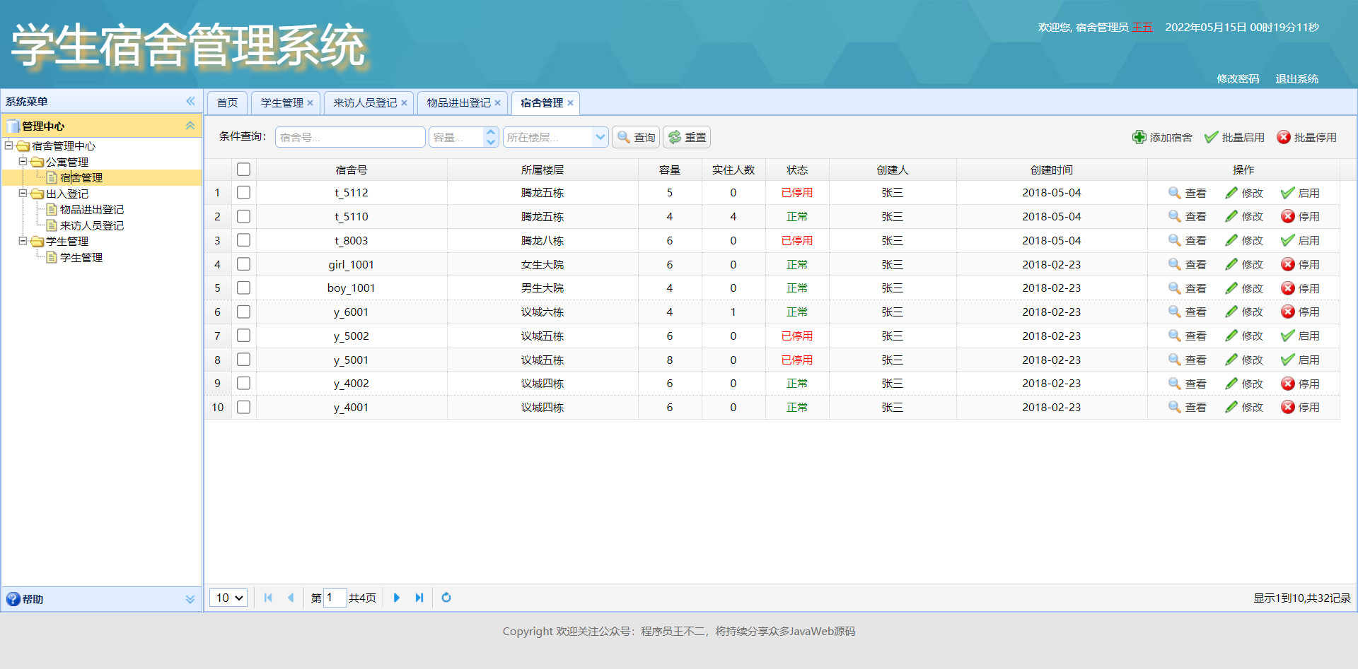 GitHub - wangbuer1/Dormitory-management-system-based-on-SSM5: 基于SSM的宿舍管理系统5拥有三种角色，分别为管理员、宿管、学生
