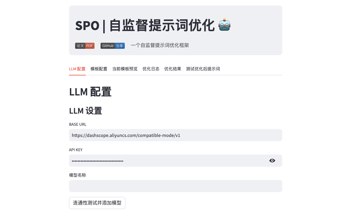 GitHub - Airmomo/SPO: SPO | Self-Supervised Prompt Optimization