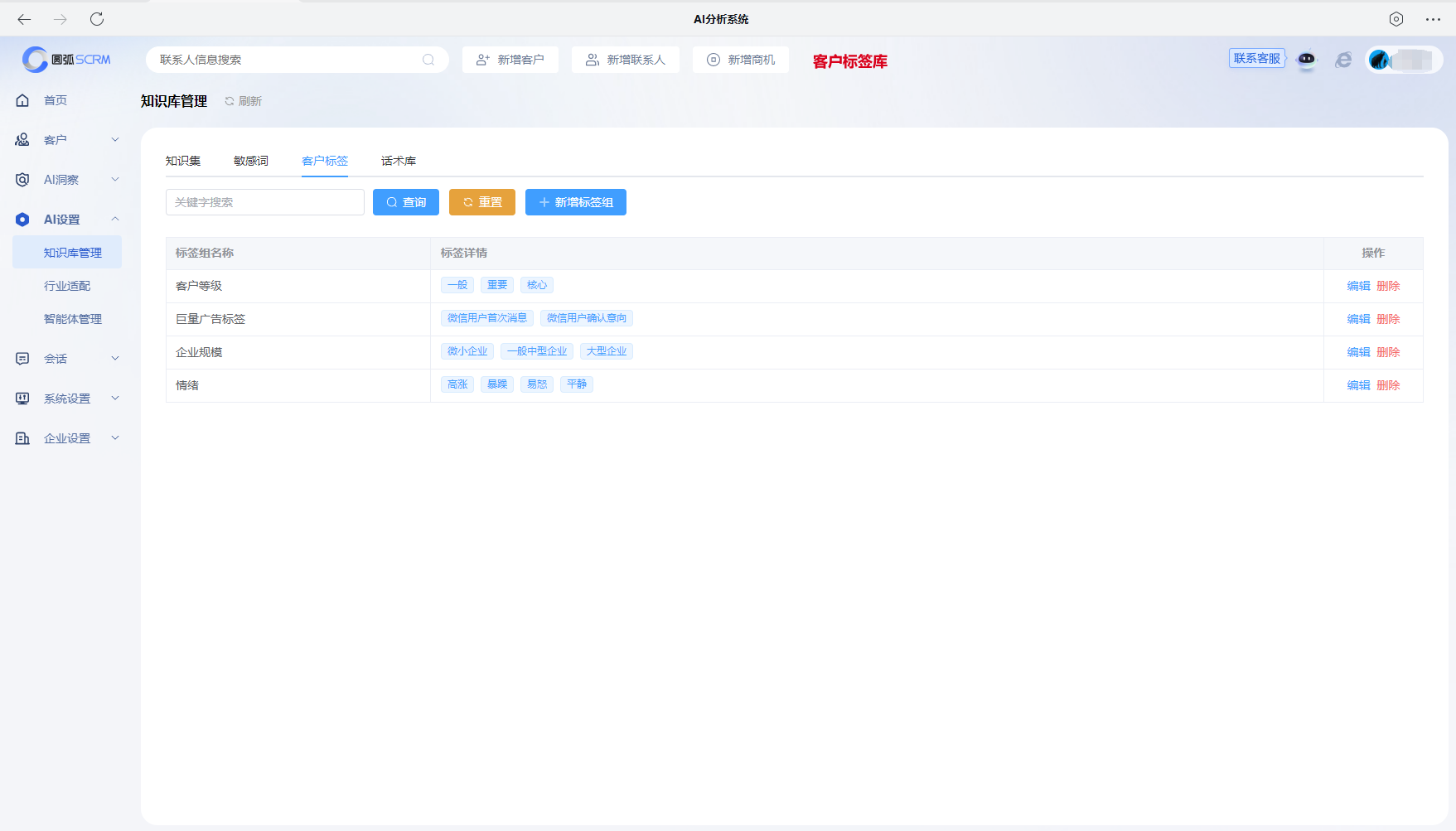 GitHub - yuanhusmart/SCRM: 基于企业微信的SCRM系统，企微会话存档内容接入deepseek深度会话分析。