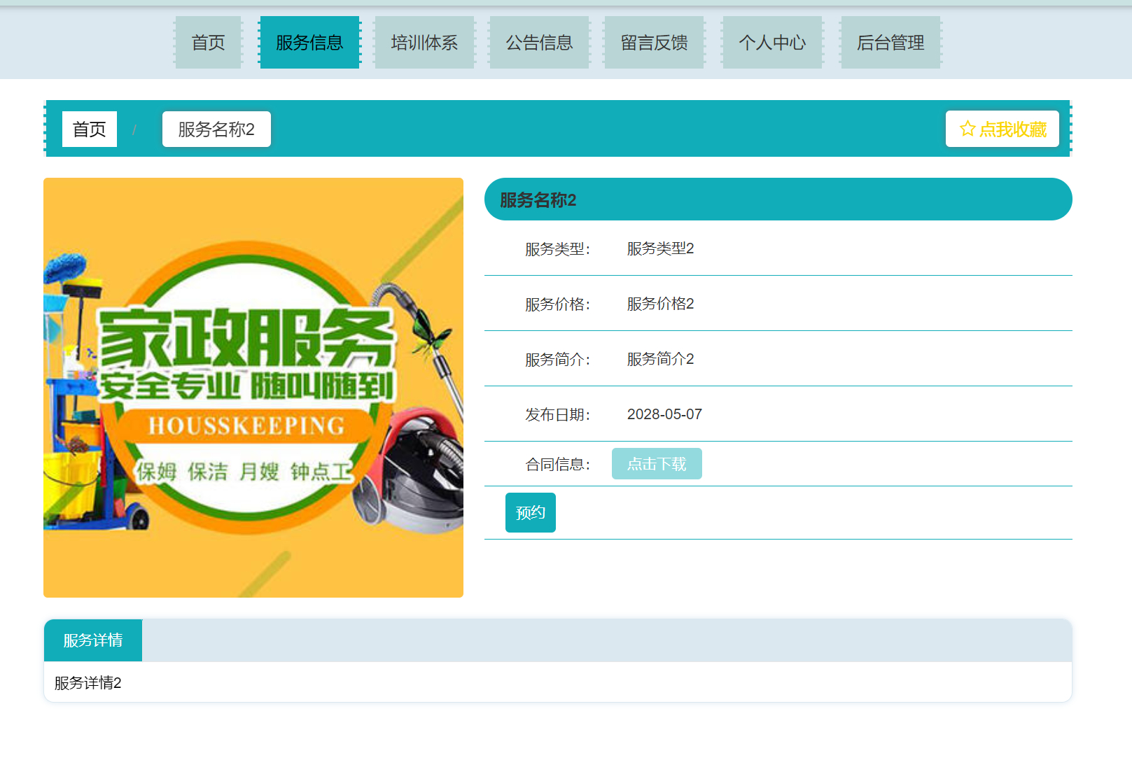 GitHub - wang-buer/A-Home-Service-Management-System-Based-on-Springboot: 基于springboot和vue的家政服务管理 ...