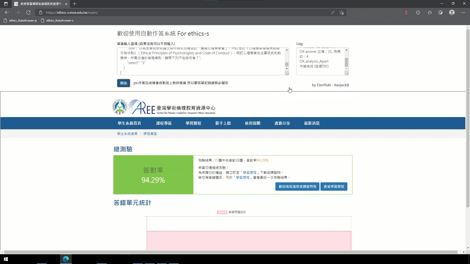 GitHub - liaojack8/ethics-s.moe.edu.tw_autoAnswer: 針對 臺灣學術倫理教育資源中心 的自動作答程式
