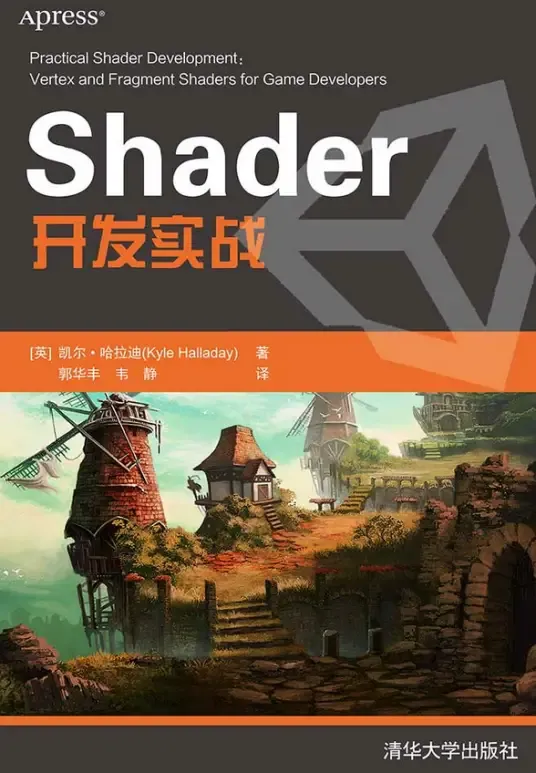 GitHub - DragonBaySpark/practical_shader_development: shader开发实战学习笔记 ...
