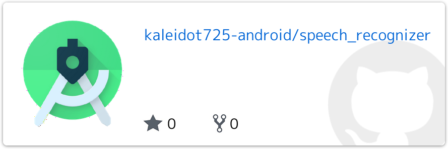 GitHub - kaleidot725-android/speech_recognizer