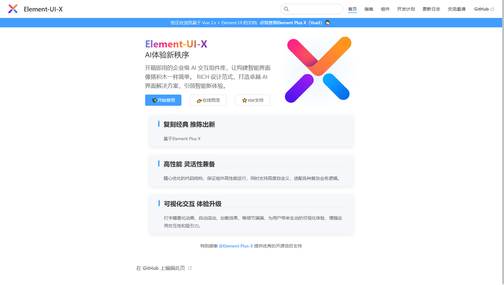 GitHub - worryzyy/element-ui-x: Element-UI-X 开箱即用的AI组件库，基于Vue2 + element-ui