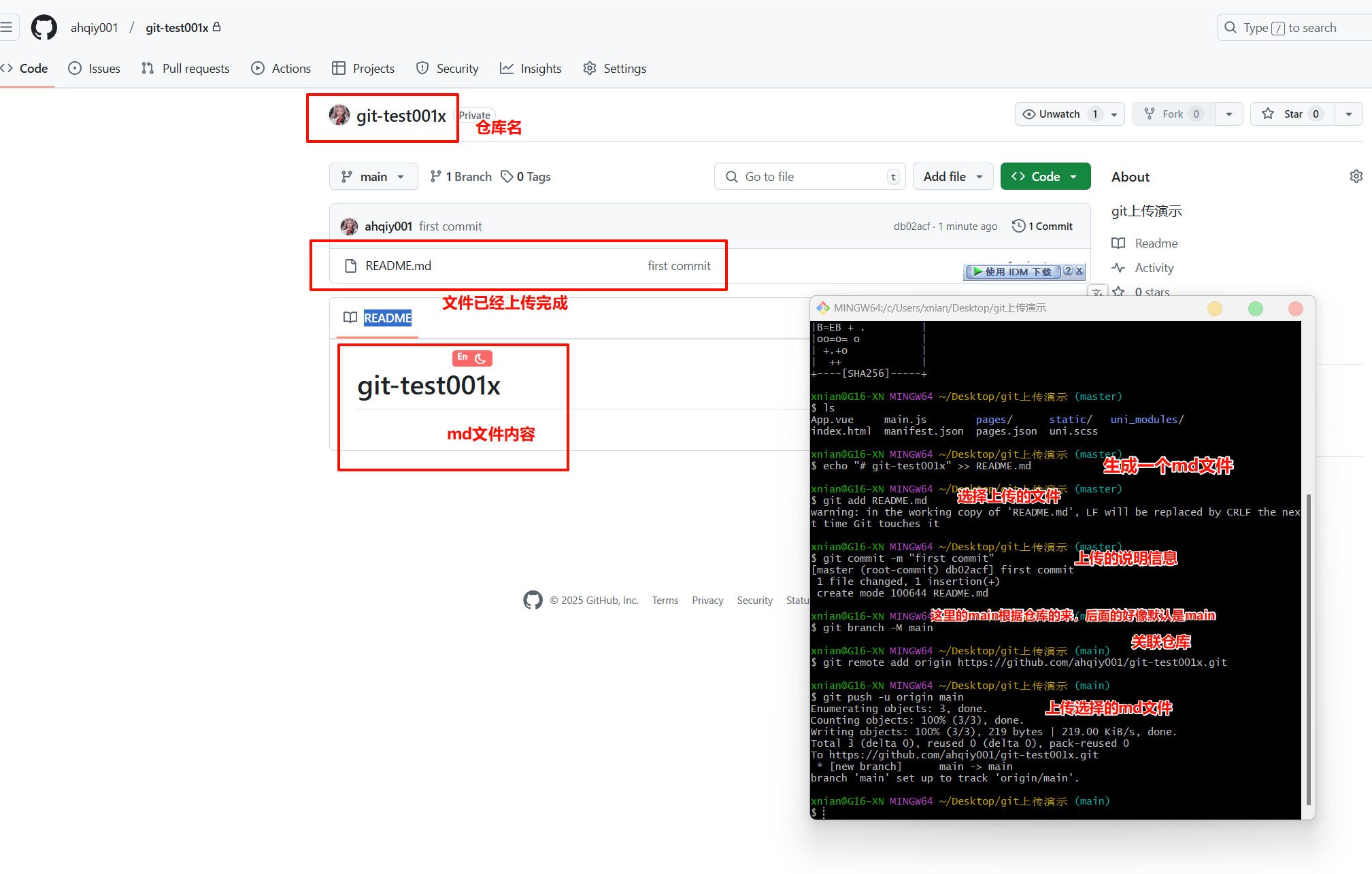 初次上传本地项目到github的示例教程