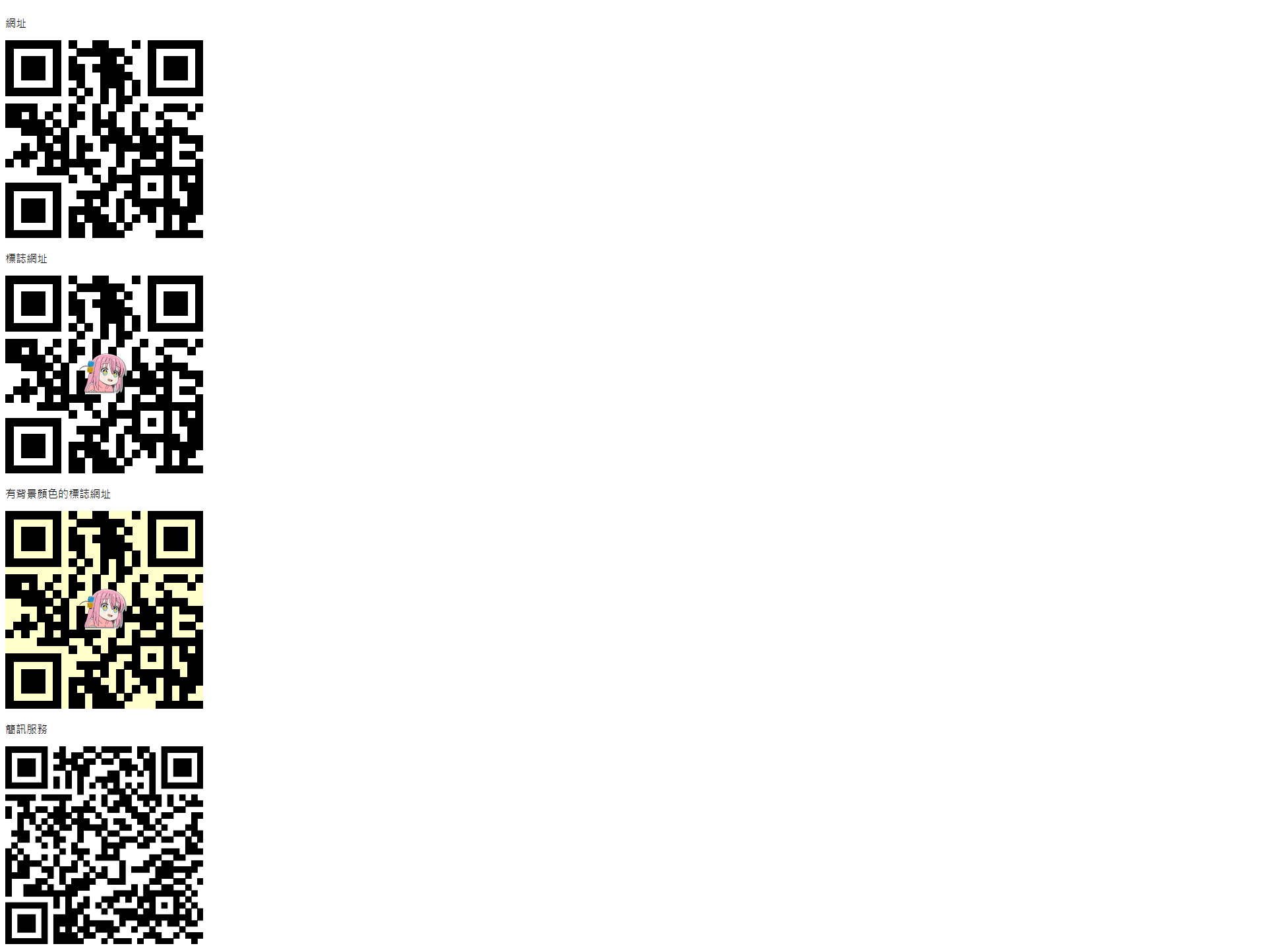 GitHub - henryleeworld/laravel-qr-code-generator: QR 二維碼產生器