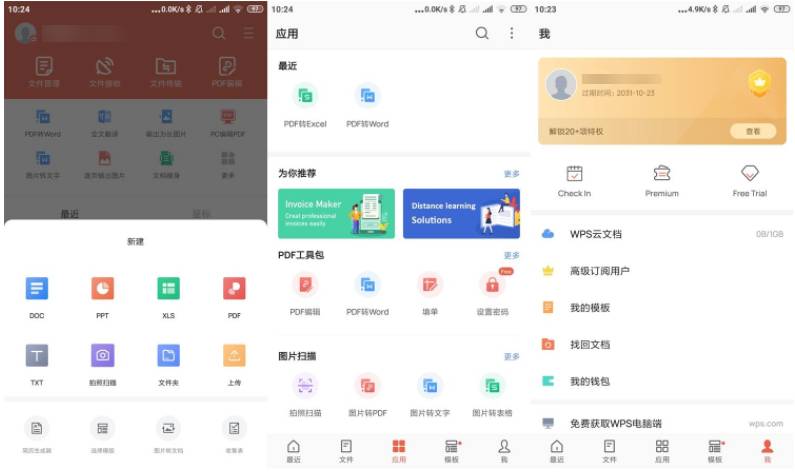 WPS移动专业激活版（高校文档办公工具） · Issue #14 · xzyweb/xzyweb.github.io · GitHub