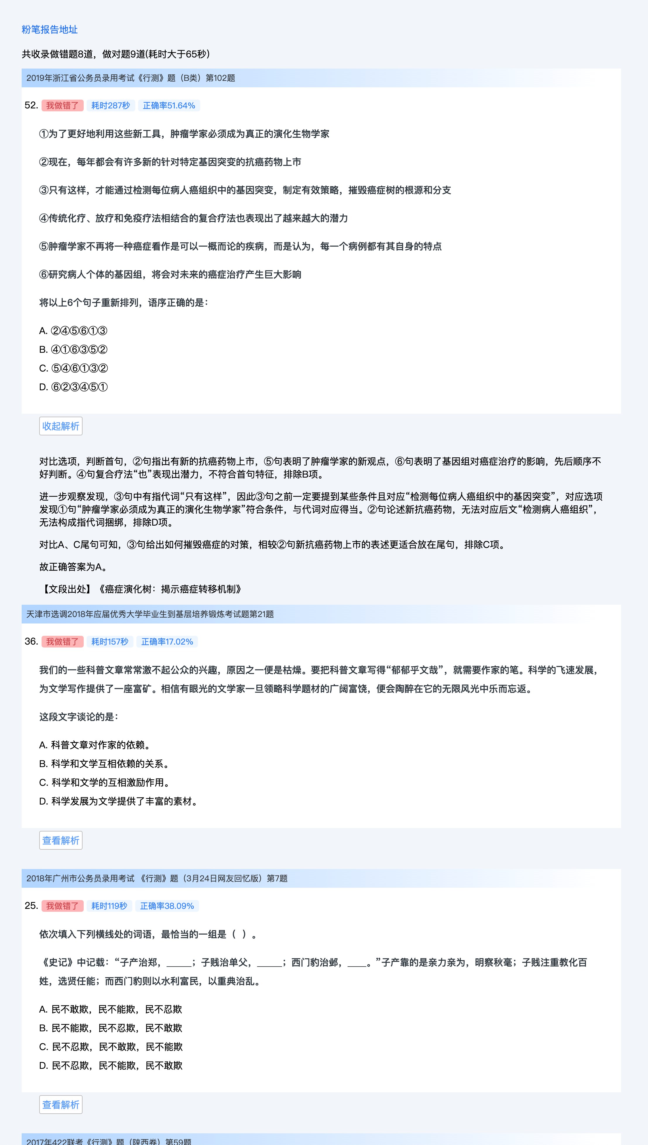 GitHub - YSMull/fenbi-helper: 粉笔公考刷题辅助工具