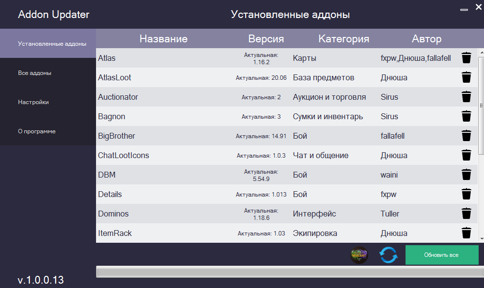 GitHub - Mr-Dan/AddonUpdater: Наверное каждому из нас надоедало скачивать новую версию аддона ...