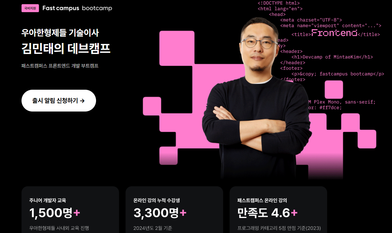 GitHub - Chajaesik01/fastcampus: 김민태의 데브캠프 2기 / 2024년 9월 23일 ~ 2025년 4월 16일까지의 기록