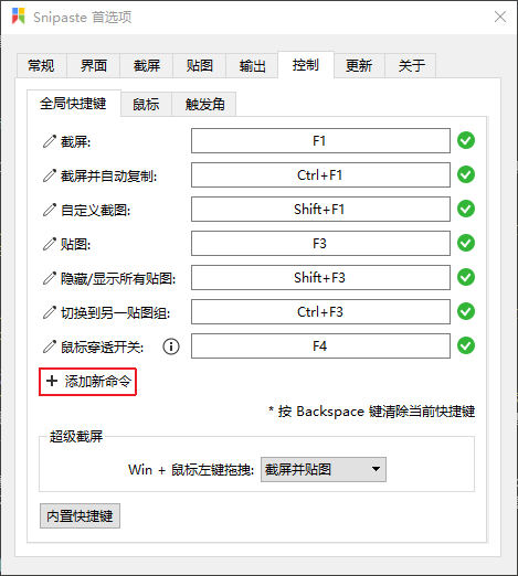 专业版 · Snipaste/feedback Wiki · GitHub