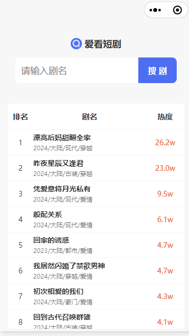 GitHub - henggedaren/duanju: 基于thinkphp6.0 + uniapp开发的短剧搜索平台, 已兼容APP、H5、微信小程序