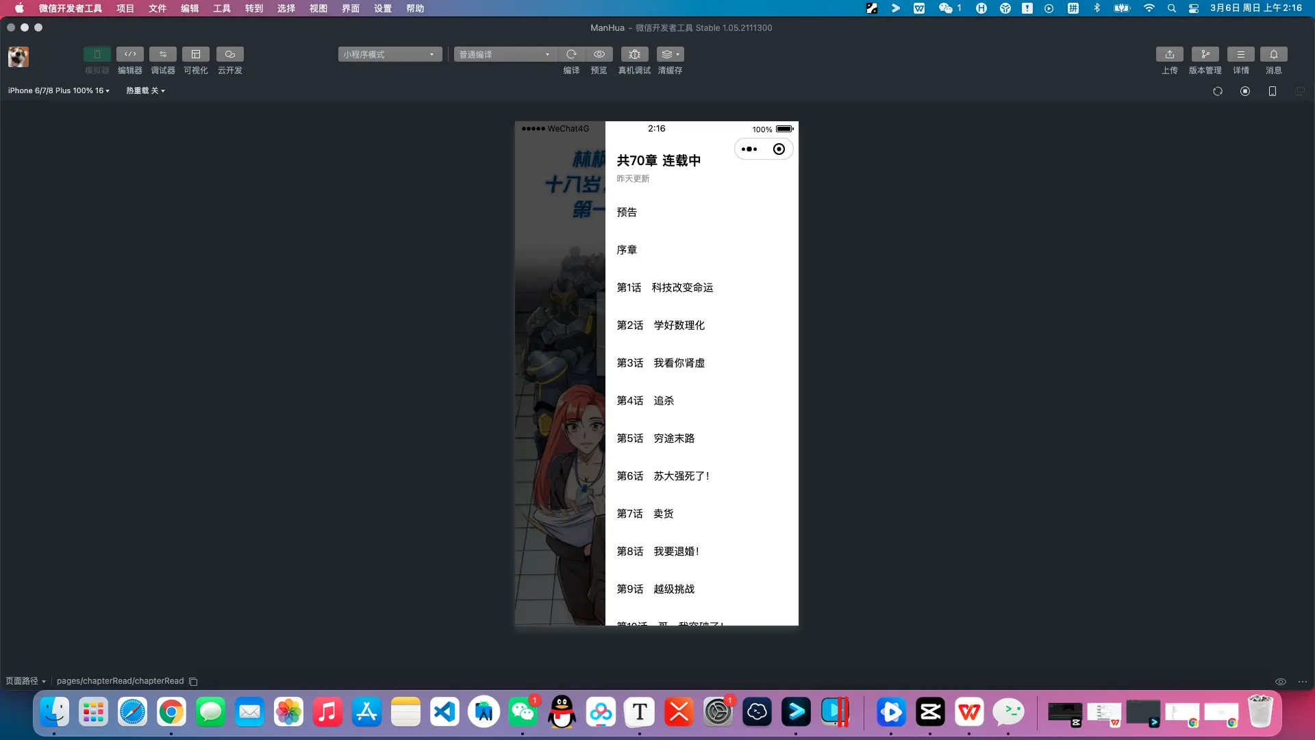 GitHub - shaodong-wu/ManHua: 看漫，看漫画，看漫画平台，仿看漫画平台的漫画小程序，微信 ，小程序，微信小程序，微信原生小程序，在线漫画，平台进度同时更新