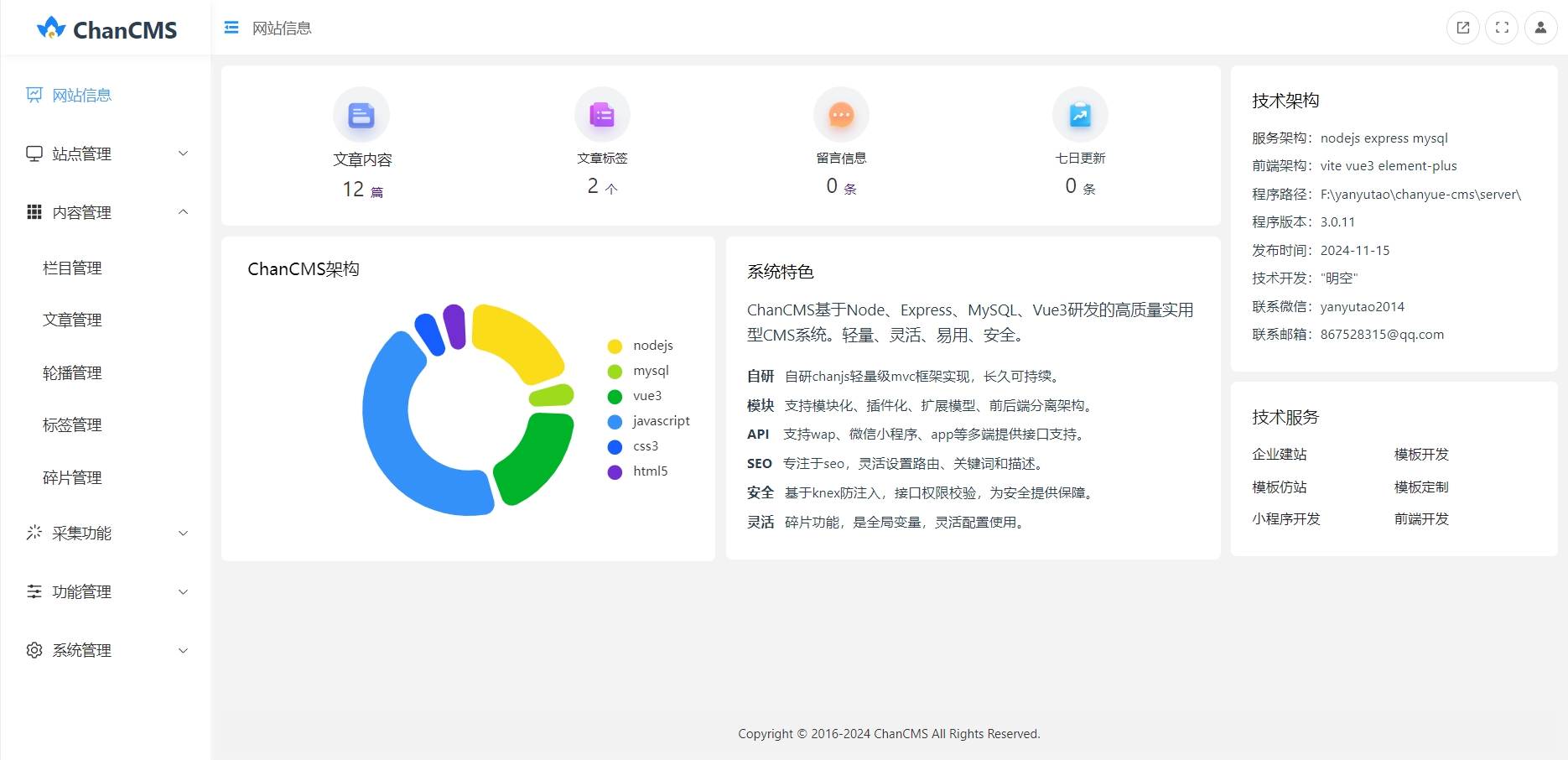 GitHub - chancms/ChanCMS: ChanCMS是一款基于Node、Express5、MySQL、Vue3研发的高质量实用型CMS系统。轻量、灵活、稳定、高性能、易扩展 ...