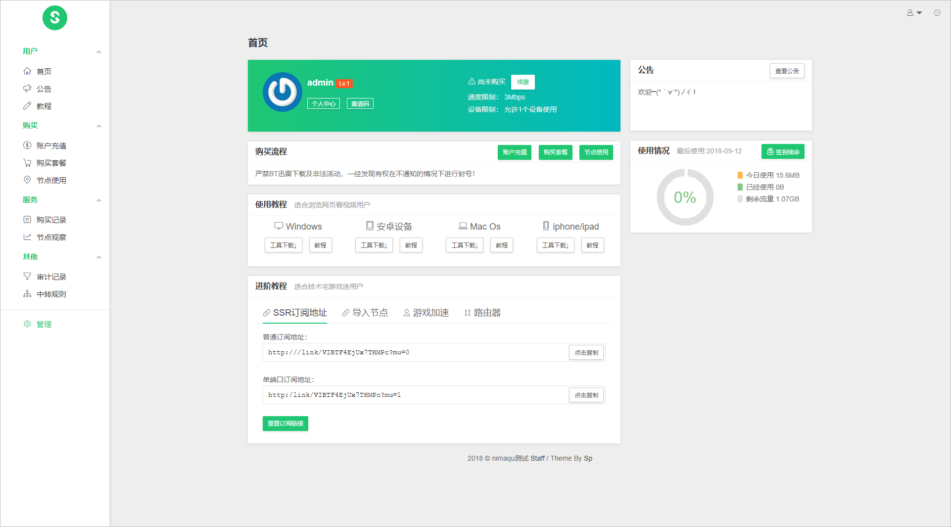 GitHub - serikang/sspanel.sp.theme: 🚩 小清新 耐看 全新体验 SSpanel V3 mod 原创魔改主题