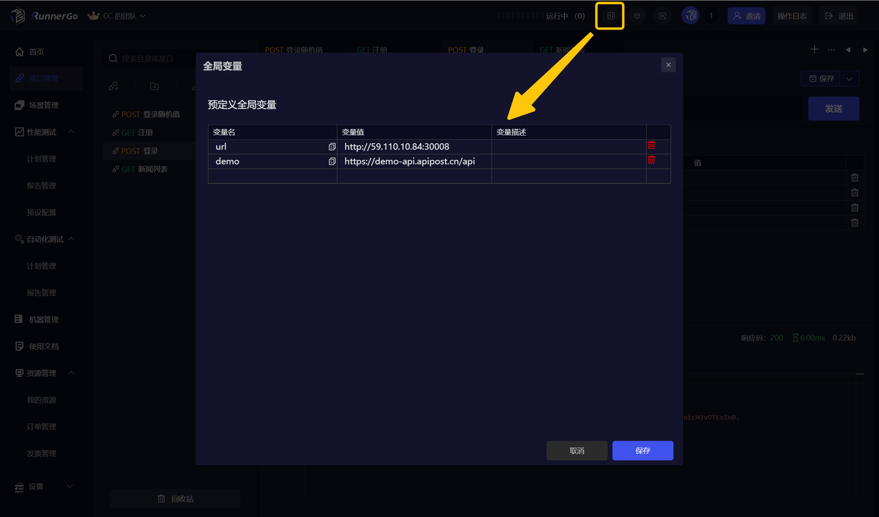 04 接口管理 · Runner-Go-Team/RunnerGo Wiki · GitHub