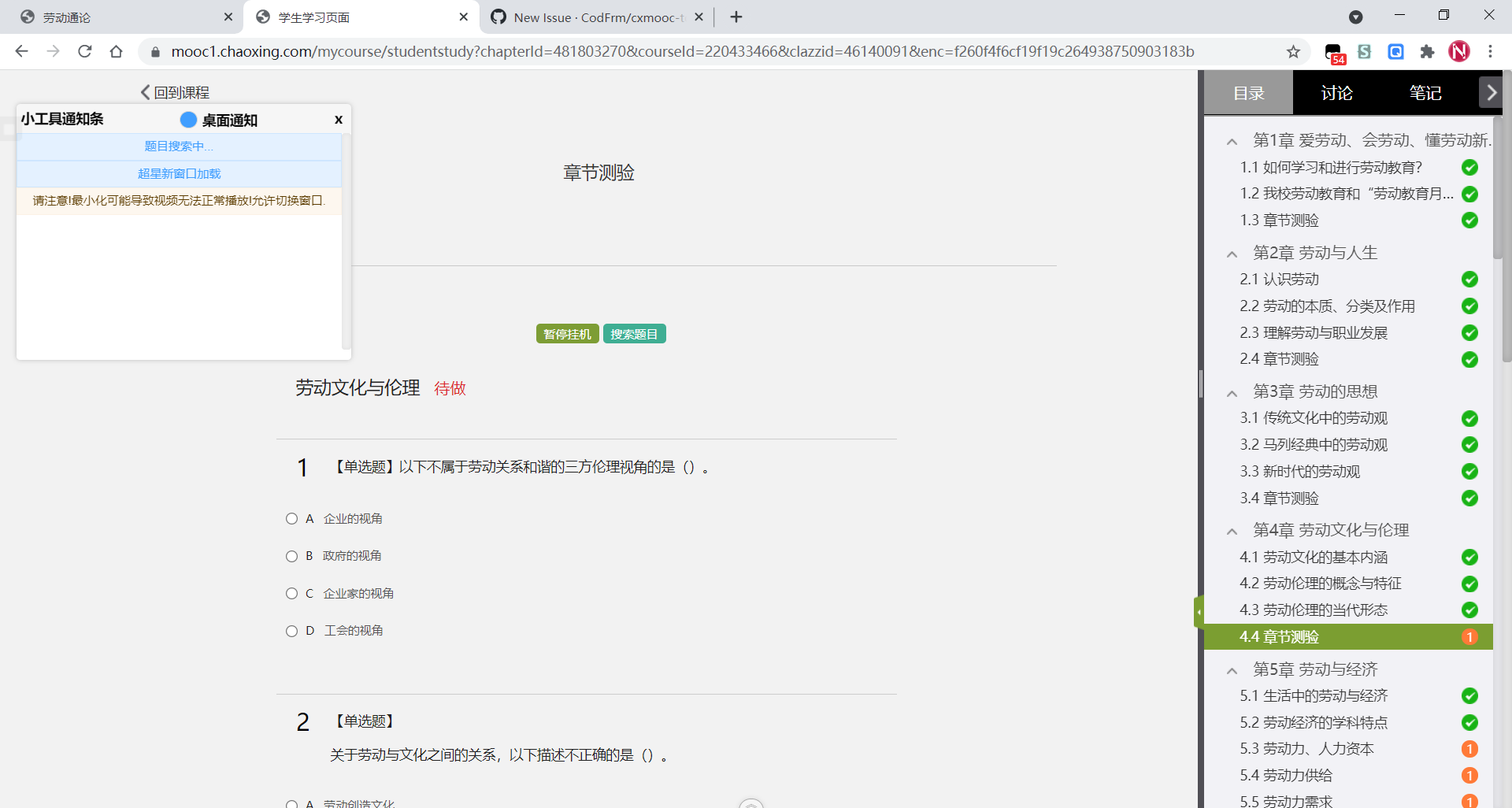 [BUG]一直显示正在搜题,但是无法搜到题目 · Issue #271 · CodFrm/cxmooc-tools · GitHub