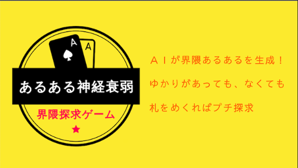 GitHub - pakira-56A/aruaru-game: 制作1作目のリポジトリ（トップページのみの作成）