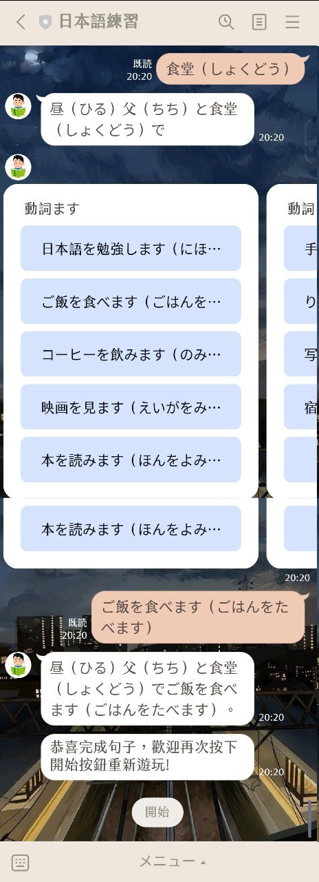 GitHub - narihira2000/japanese-practice-line-bot: 一個組合句子的Line bot