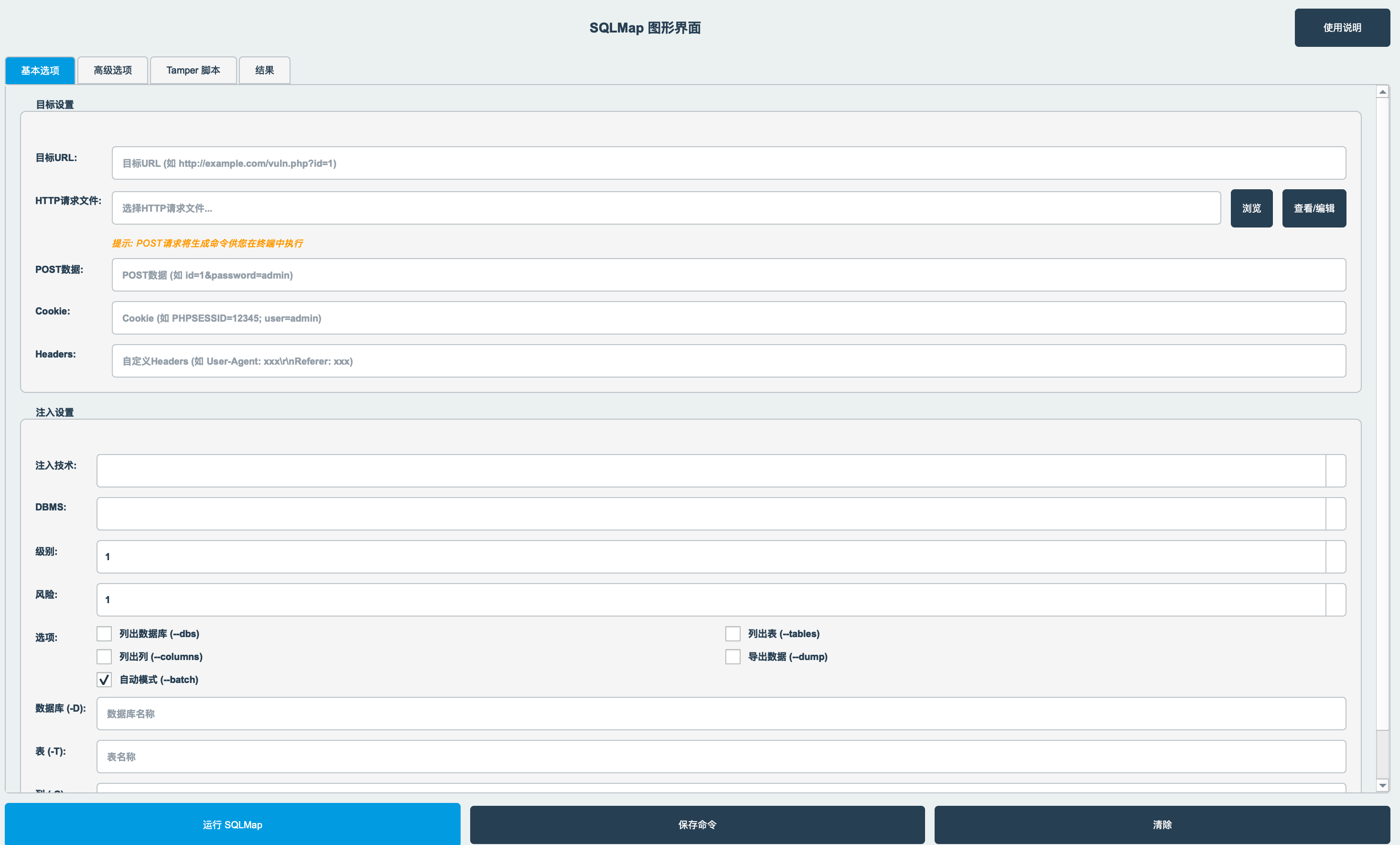 GitHub - dikesi131/sqlmap_gui: Simple sqlmap GUI interface
