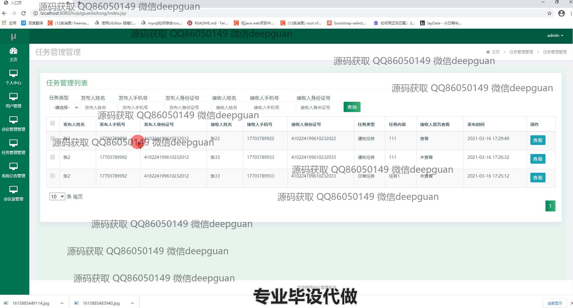 GitHub - 66deep/MeetingManagementSystem: 会议管理系统_管理系统_毕业设计源码