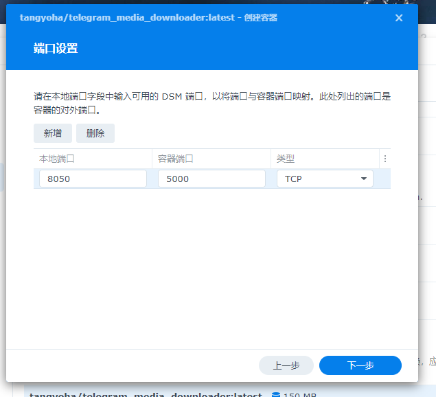 使用群晖的docker安装 telegram_media_downloader · tangyoha/telegram_media_downloader Wiki · GitHub