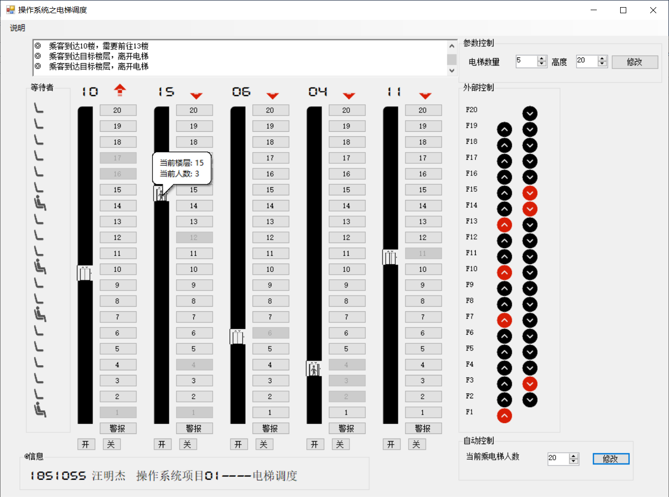GitHub - wangwangwang23333/OS_Elevator: 操作系统进程管理项目之电梯调度，写的比较简单