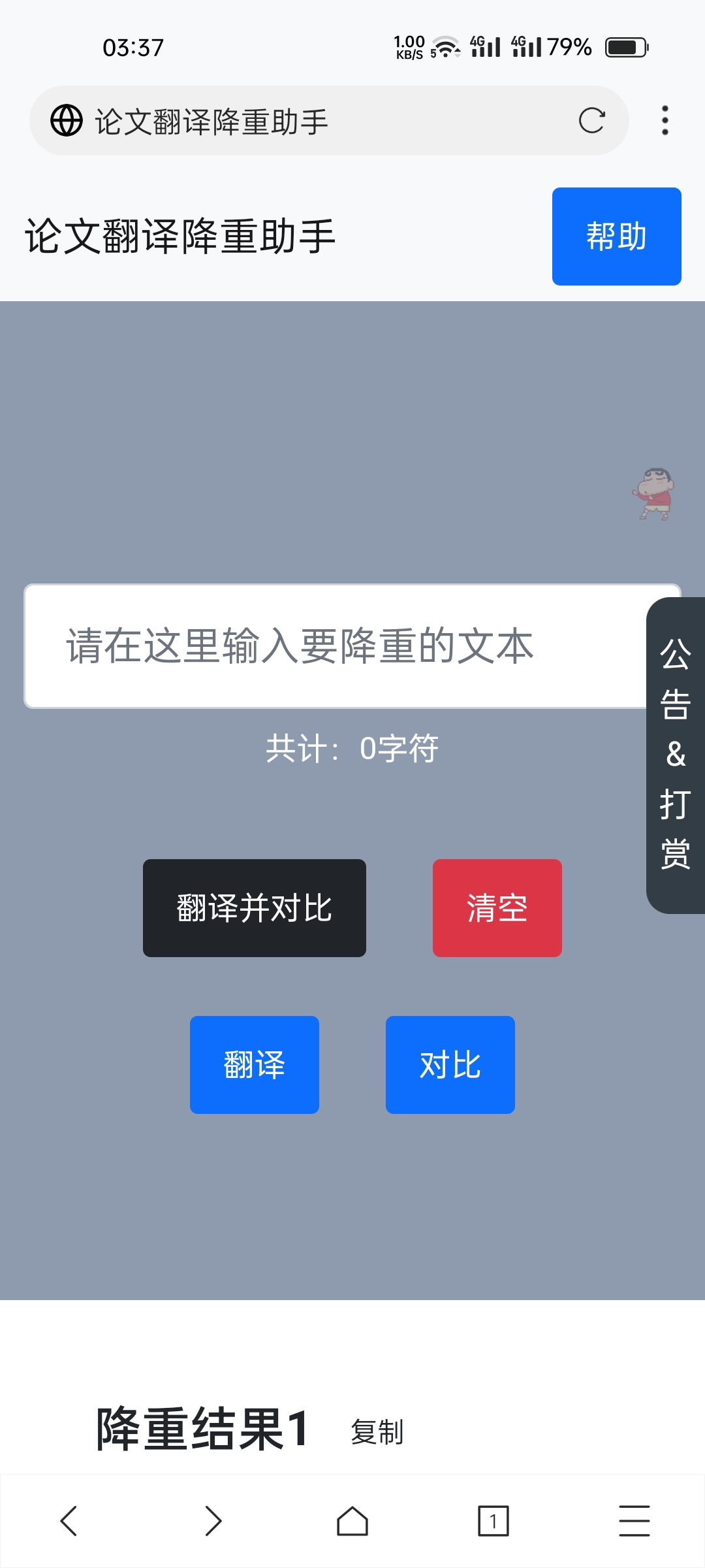 GitHub - freysu/MyTranslator: 这是一个用于帮助毕业生写论文时提高降重效率的网站。由 Github Pages 部署的基于百度翻译 API 的网站，以提供翻译降重 ...