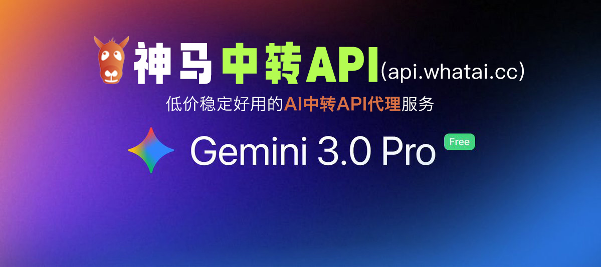 GitHub - whataicc/gemini-3-pro-proxy: 【2025最新】Gemini 3 Pro代理API_低价稳定国内直连Gemini3代理API服务_神马中转API谷歌 ...
