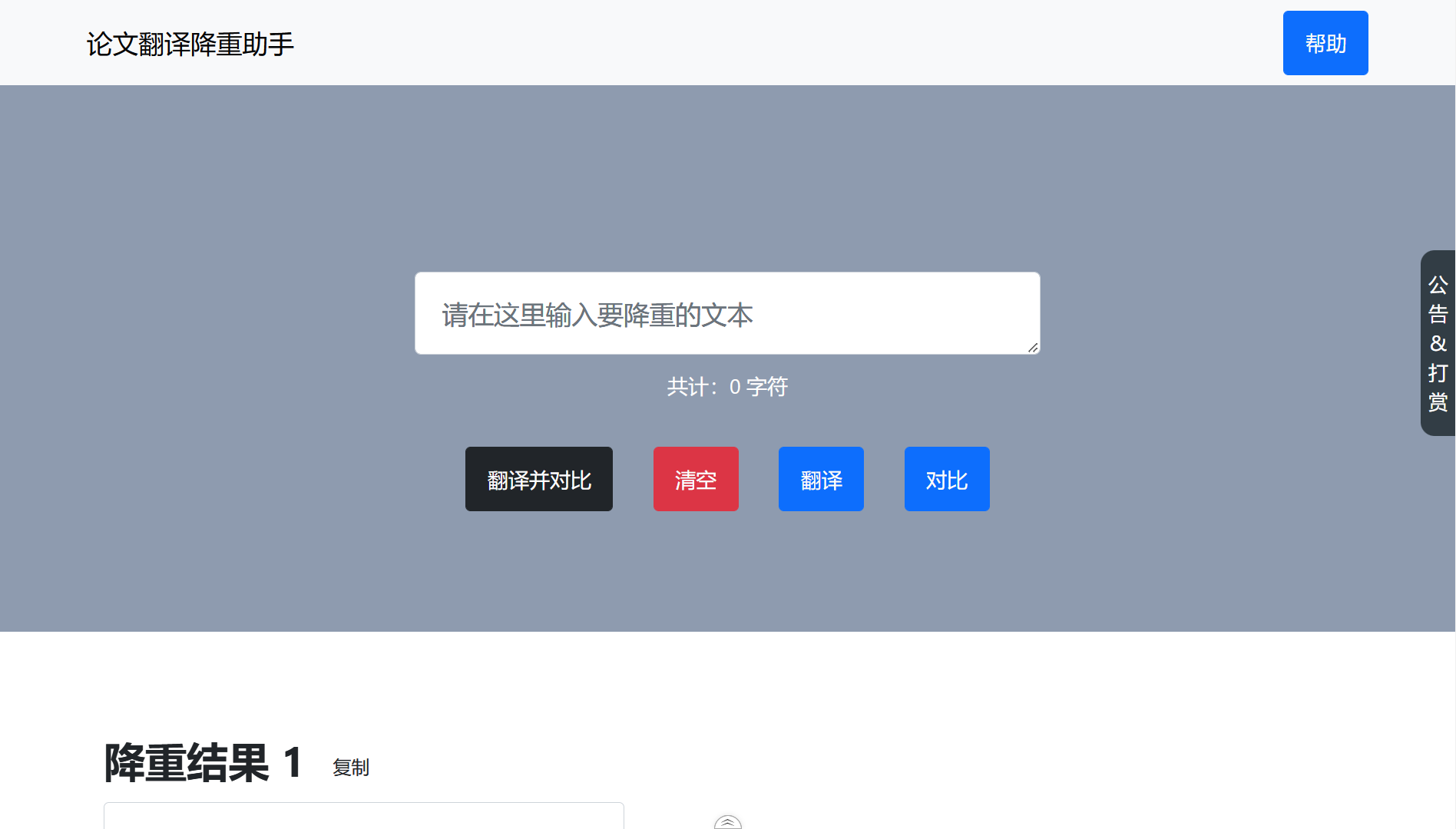 GitHub - freysu/MyTranslator: 这是一个用于帮助毕业生写论文时提高降重效率的网站。由 Github Pages 部署的基于百度翻译 API 的网站，以提供翻译降重 ...