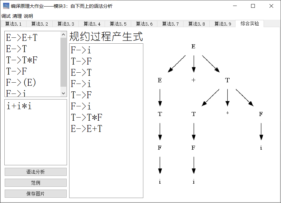 GitHub - wangwangwang23333/Compile-Homework: 编译原理大作业——自下而上