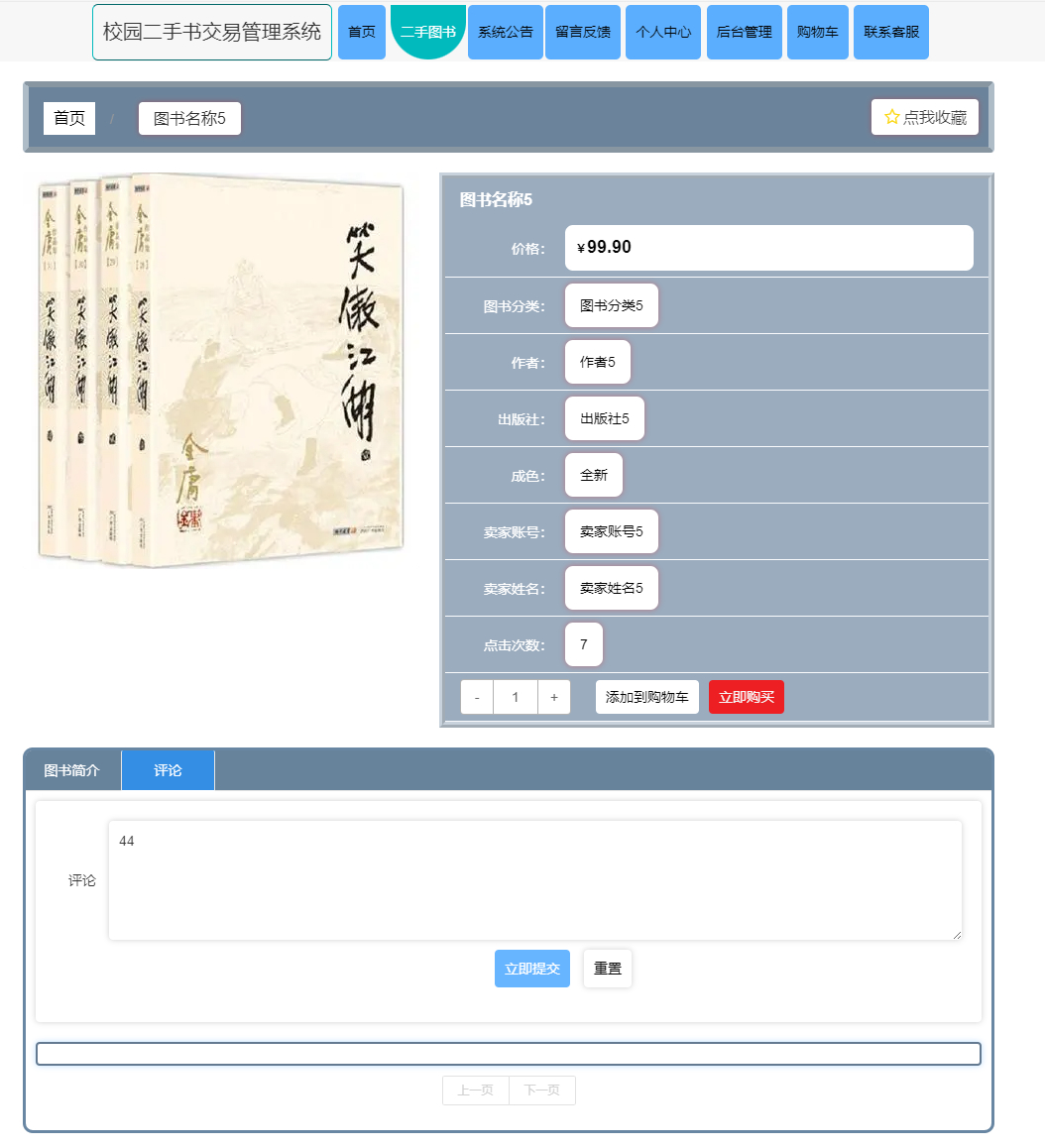 GitHub - wang-buer/Springboot-based-second-hand-book-transaction-management-system-10: 基于 ...
