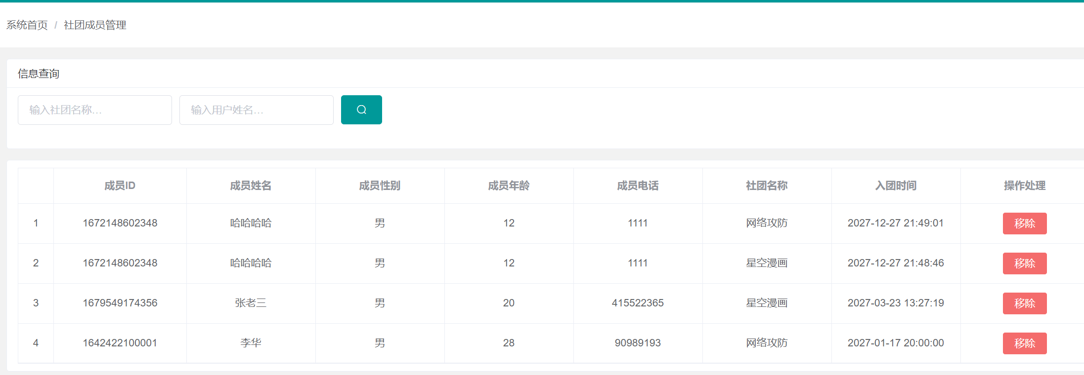 GitHub - wang-buer/A-Club-Management-System-Based-on-Springboot-and-Vue: 基于springboot和vue的社团管理系统 ...